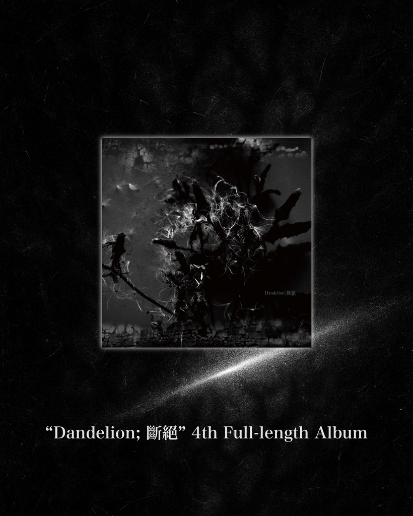 “Dandelion; 斷絕” 4th Full-length Album – nO aUTHORITY sHOP